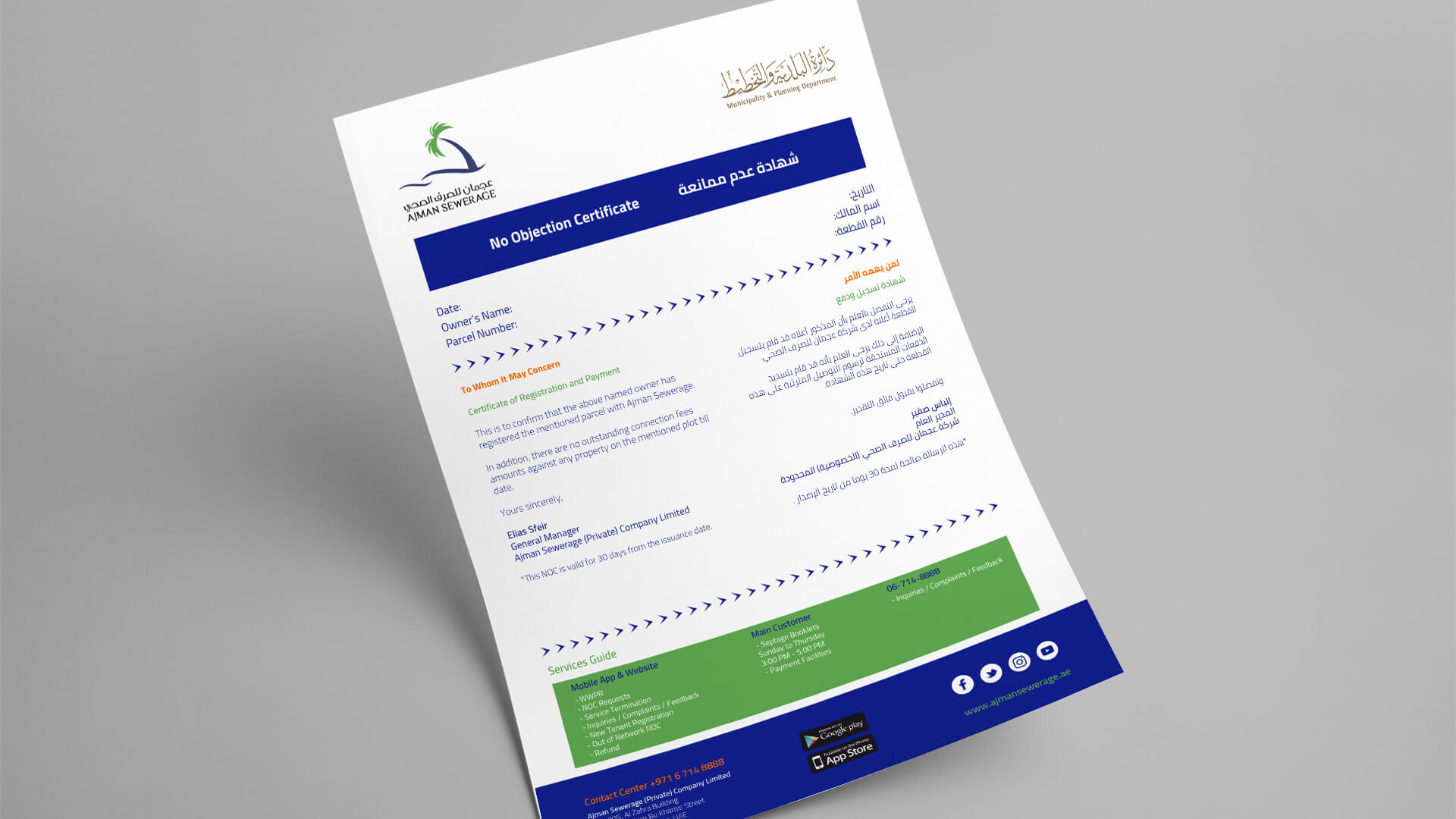 Ajman Sewerage – Wastewater Treatment Plant in Ajman – The First Public ...